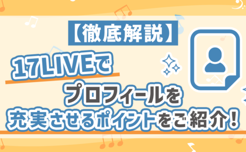 【ライバー必見！】PocochaのBOX(ぽこボックス)枠を徹底解説！ - LIVER CAMPUS-ライバーキャンパス-